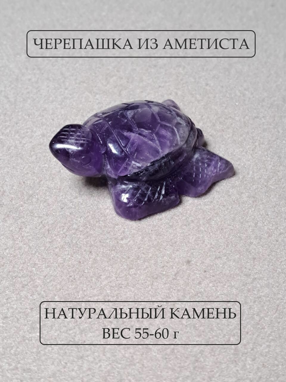 Статуэтка черепашка аметист, натуральный камень, декор для дома, для интерьера, талисман, оберег, амулет