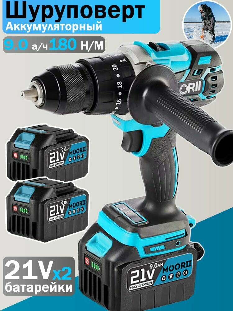 Аккумуляторная дрель 21 В MOORII, 13 мм, 120 Нм, Бесщеточная Ударная Дрель Шуруповерт для ледобура Рыбалка , включая 2 батареи по 6,0 А