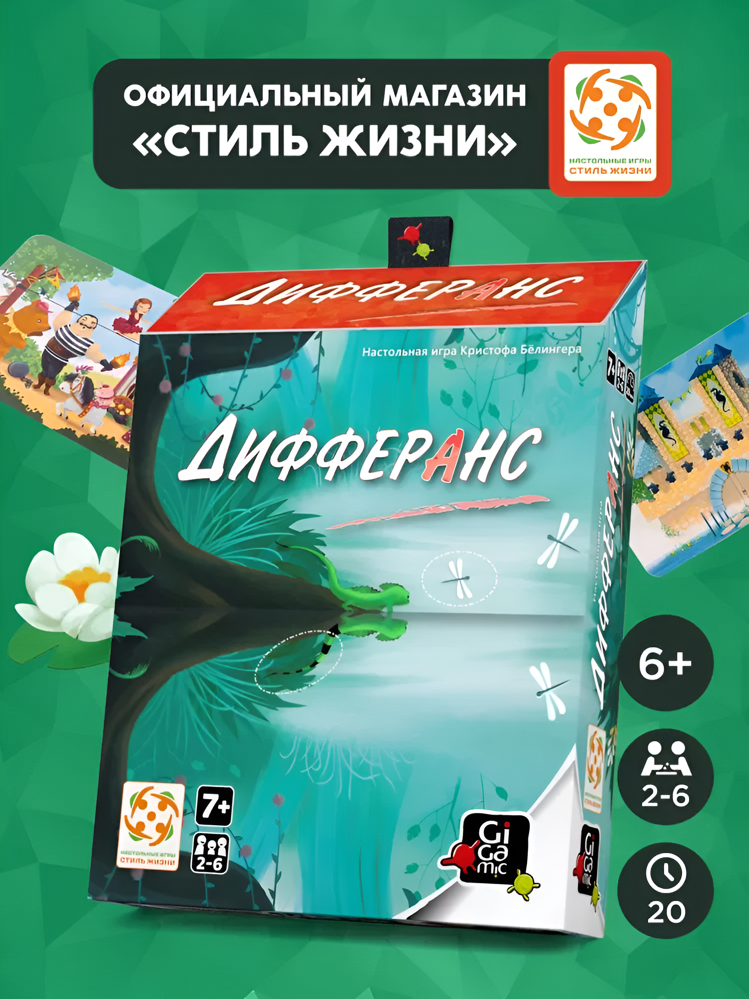 Настольная развивающая игра "Дифферанс" (картон) для детей от 7 лет, Стиль Жизни