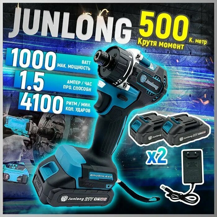 Junlong Шуруповерт, 21 В, 600 Нм, 2 АКБ