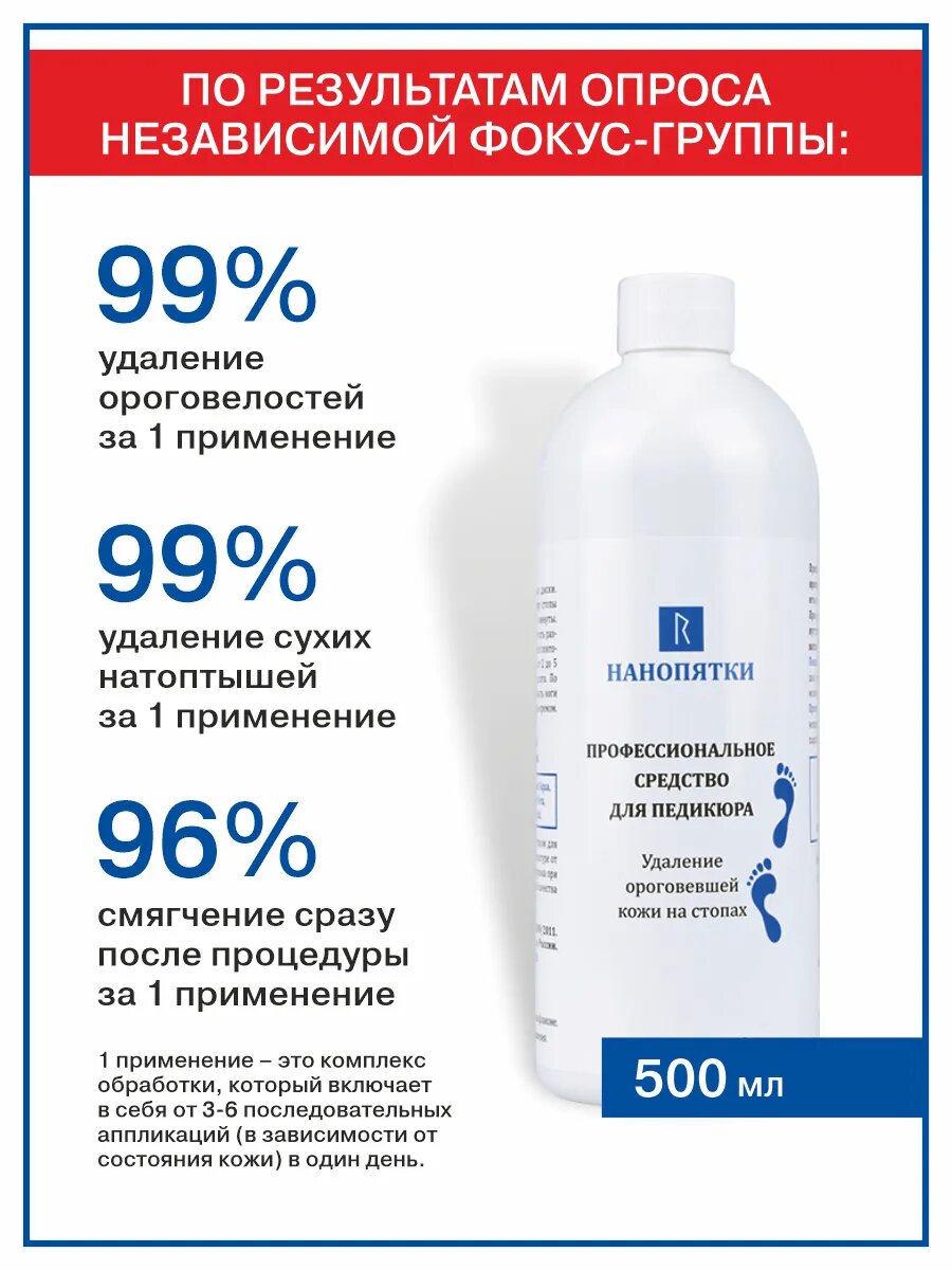 Гель для пяток: удаление ороговелостей