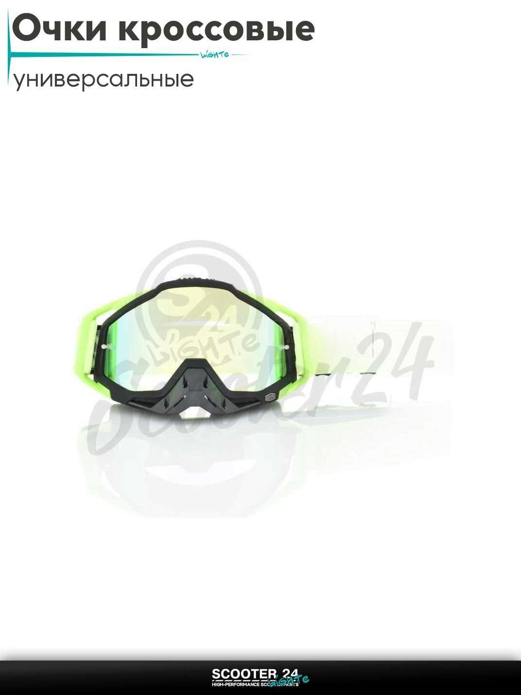 Очки кроссовые "100%" (class A, #HQ-Y009-S44) маска для мотокросса / эндуро на мотоцикл / питбайк квадроцикл и снегоход под шлем