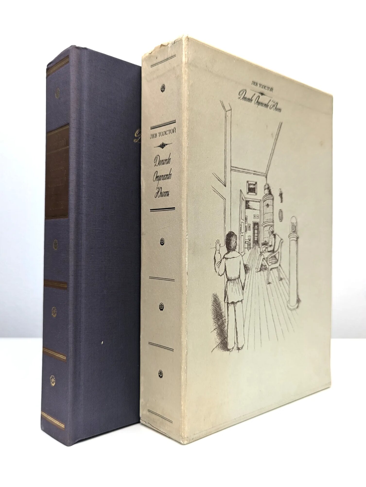 Детство. Отрочество. Юность Толстой Лев Николаевич 1989