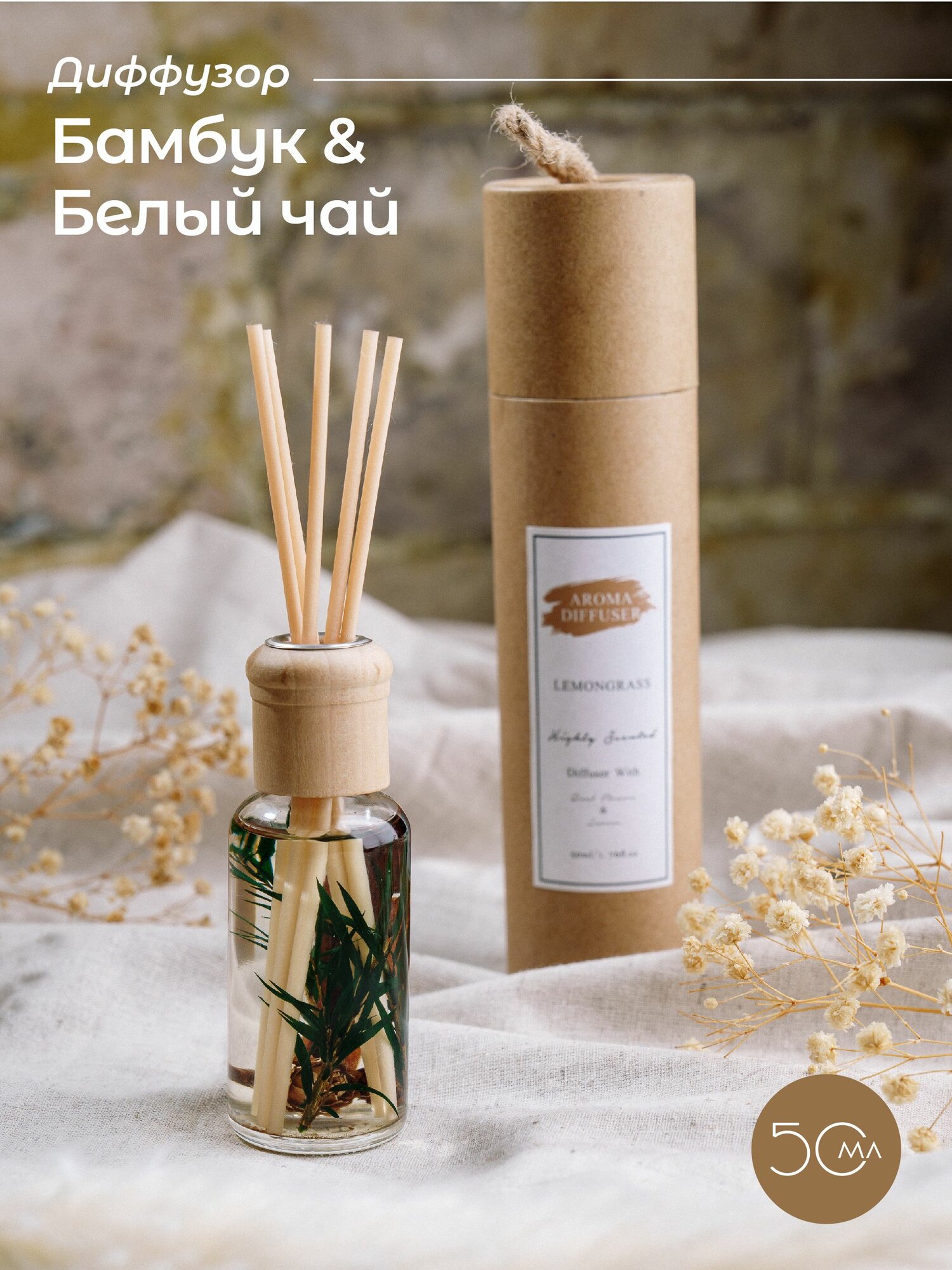 Диффузор для дома. Ароматизатор с палочками Бамбук & Белый чай, 50 мл