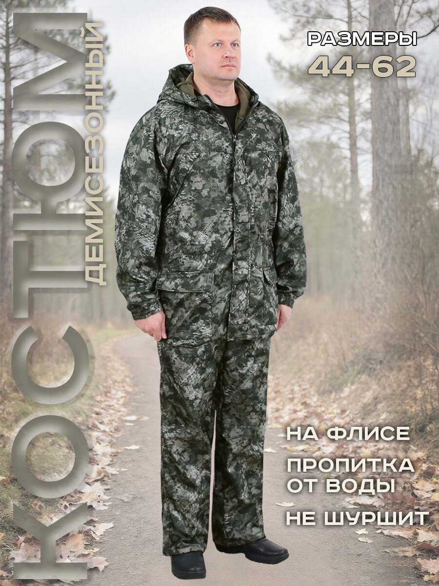 Демисезонный утепленный костюм, флис , Компания БВР, тайга . Питон Ультра