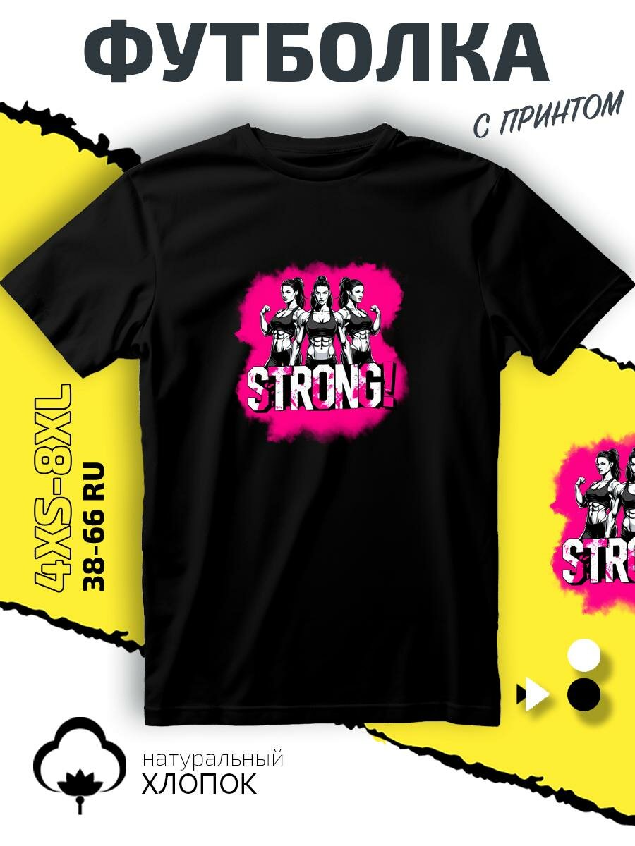 Футболка Strong фитнес девушки спорт