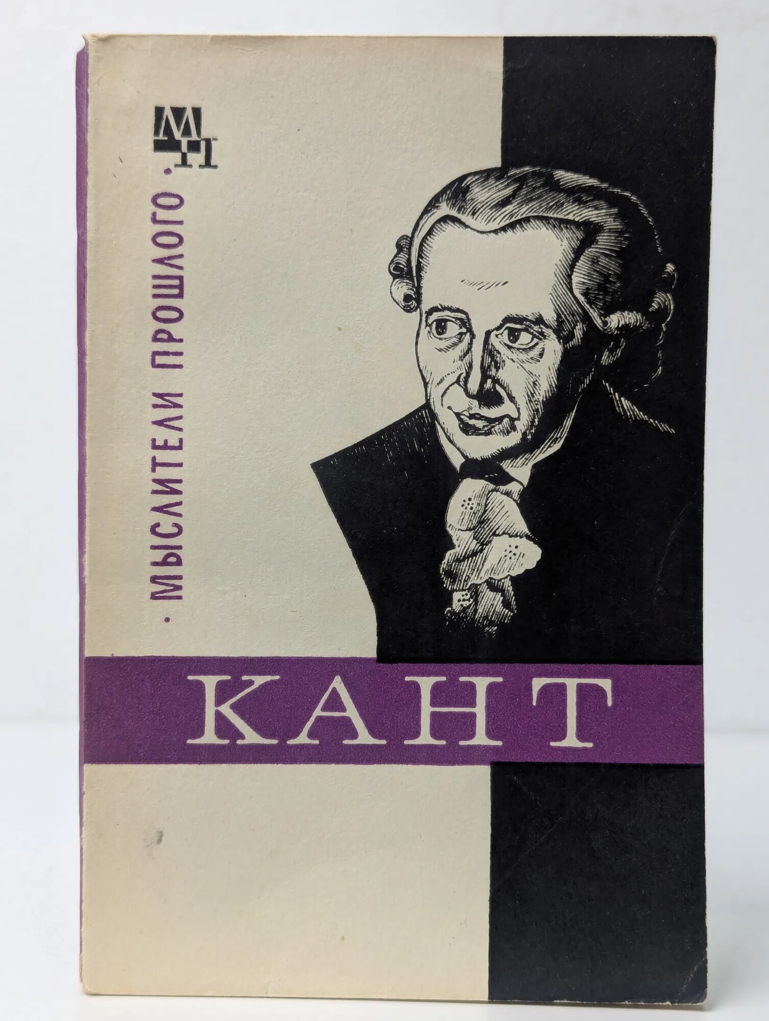 Кант Нарский Игорь Сергеевич 1976