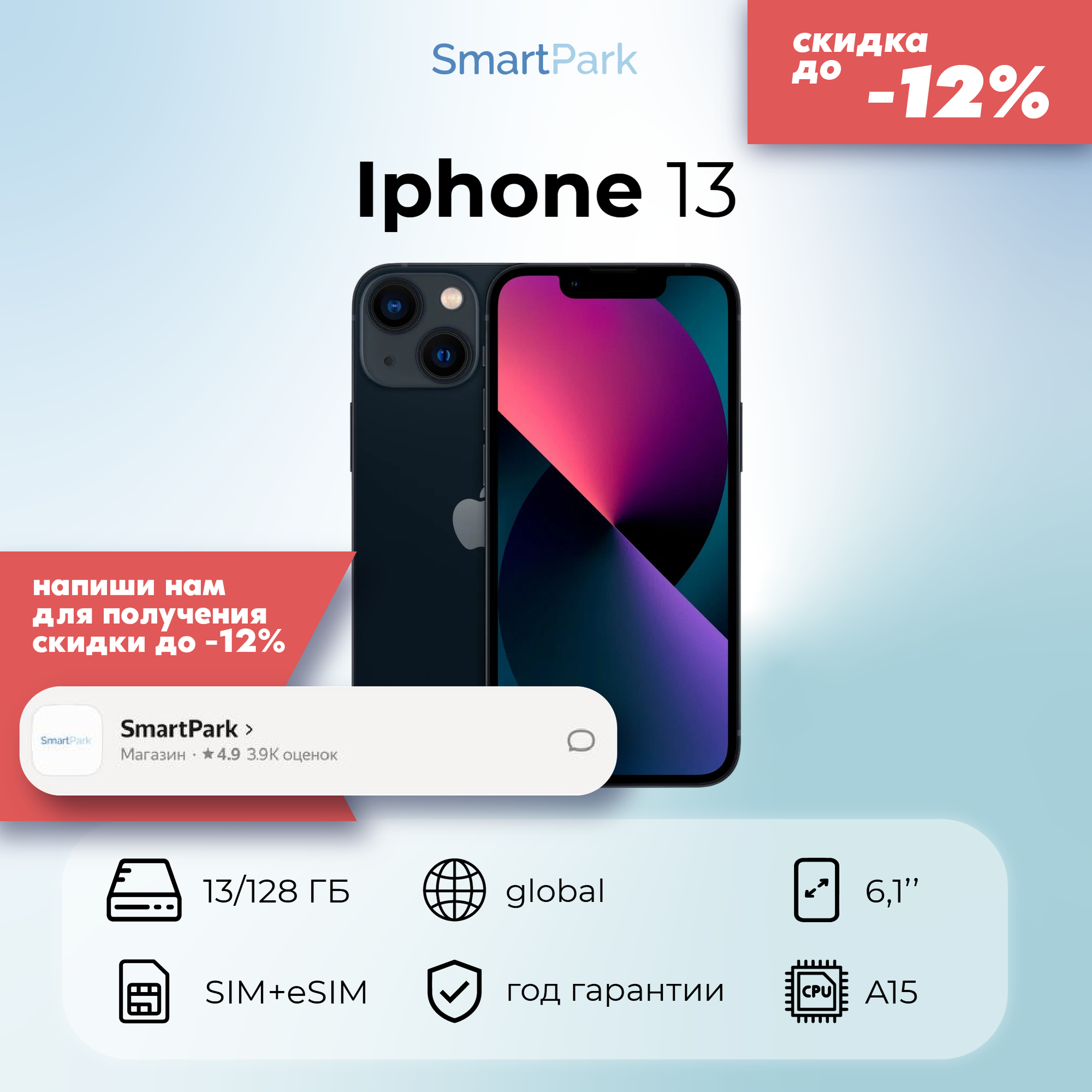 Смартфон Apple iPhone 13 128 ГБ темная ночь (nano SIM+eSIM) без RuStore