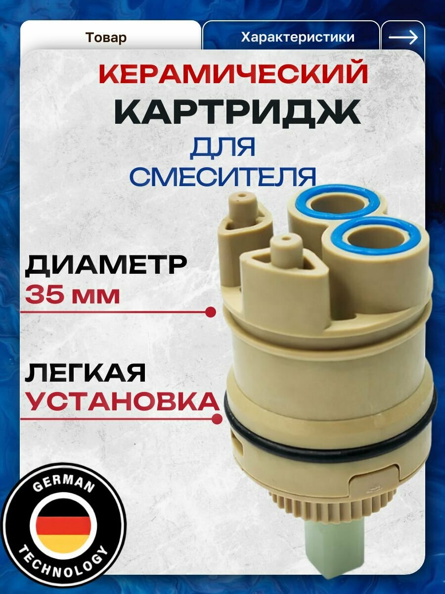 Картридж керамический для смесителя, диаметр 35 мм