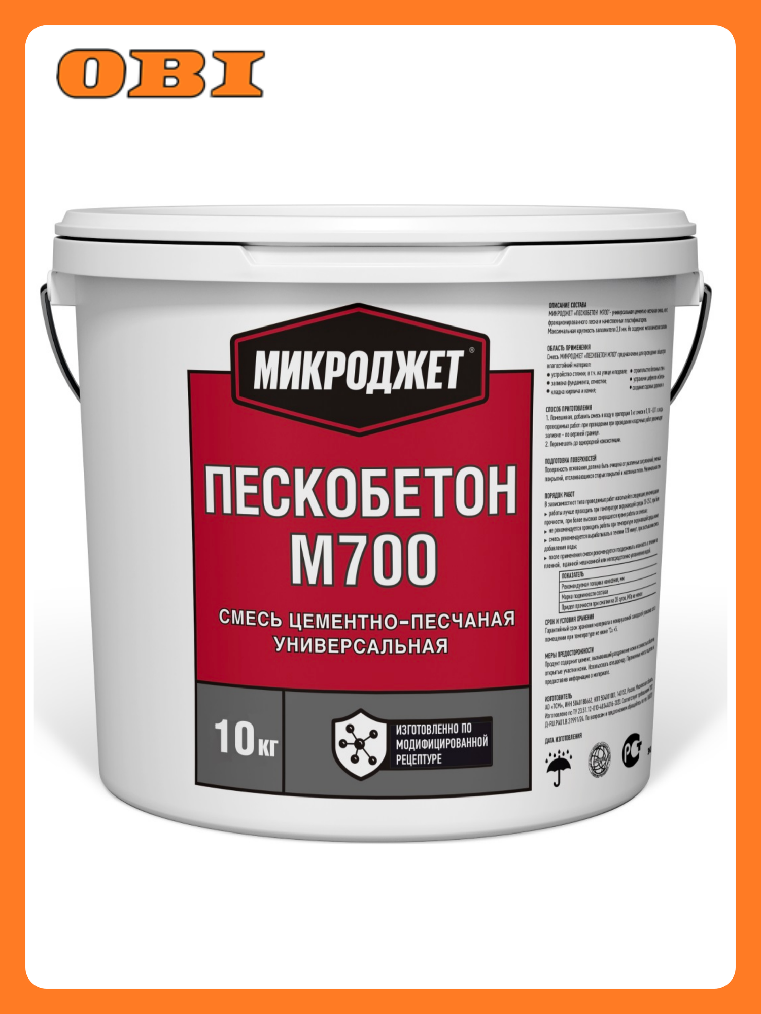 Пескобетон микроджет «пескобетон М700», 10 кг