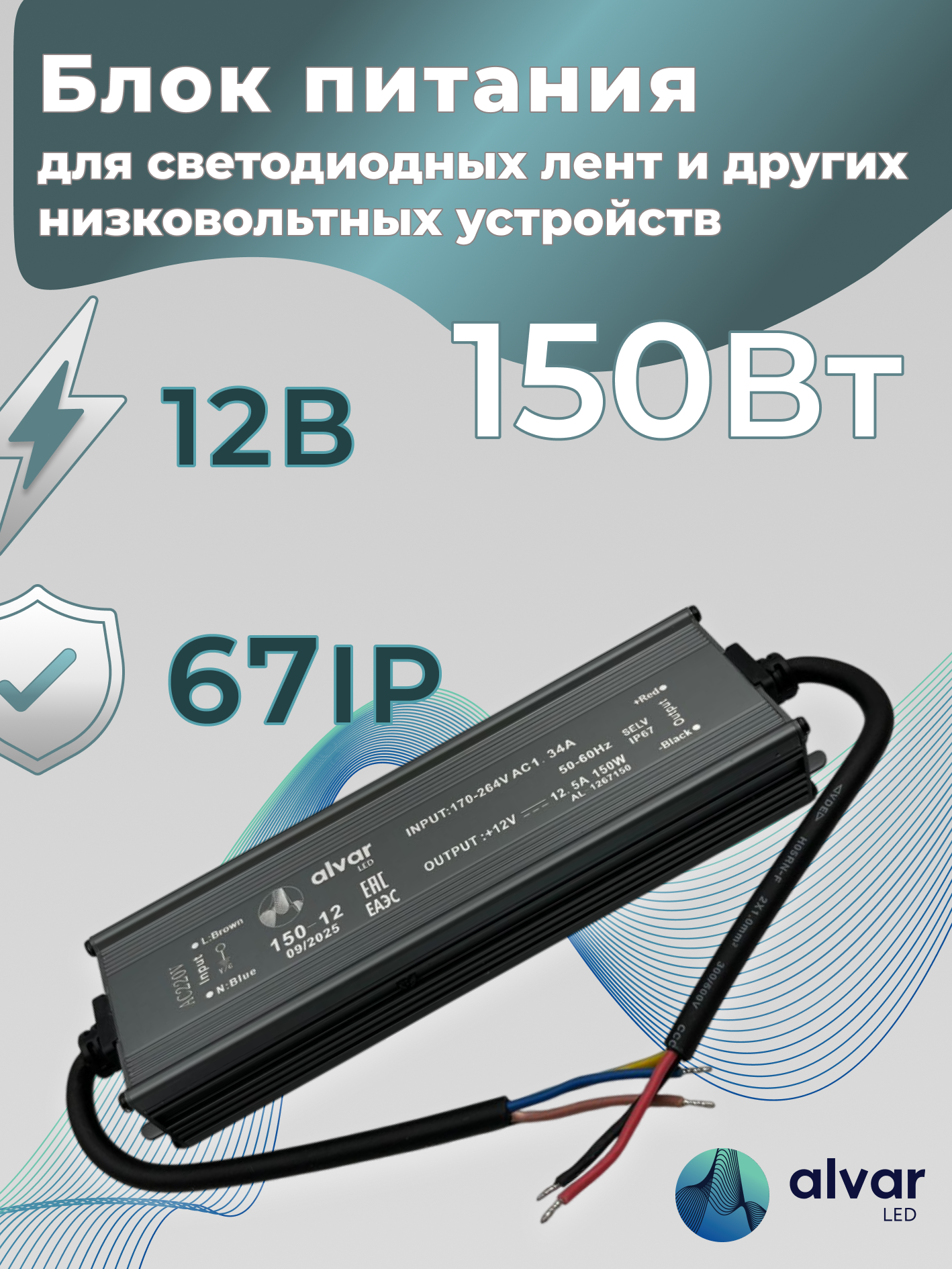 Блок питания 12В 150Вт IP67, герметичный, для светодиодных лент