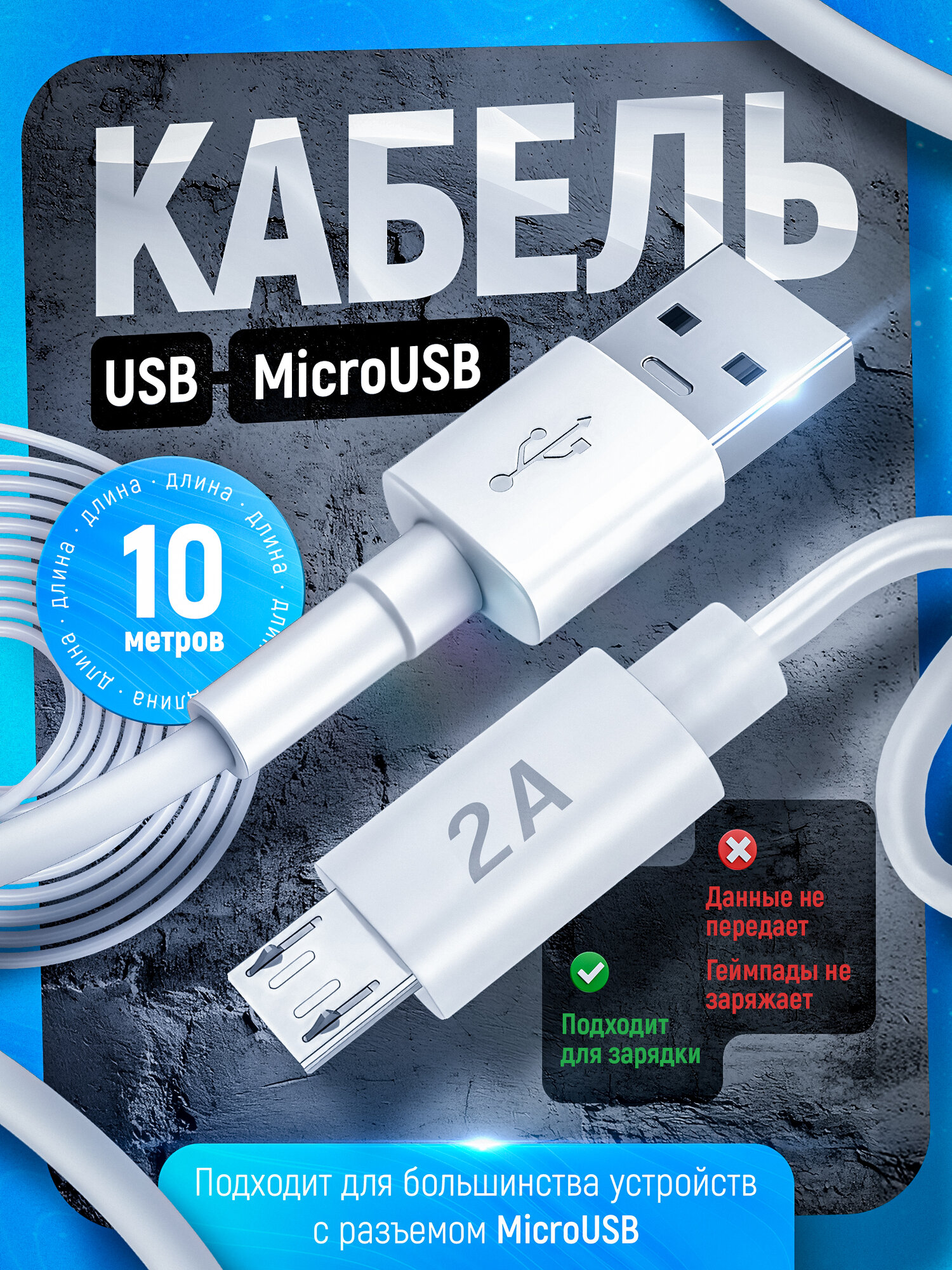 Кабель USB to MicroUSB / Провод для зарядки Android / Для видеокамер Xiaomi / Длина 10м, белый
