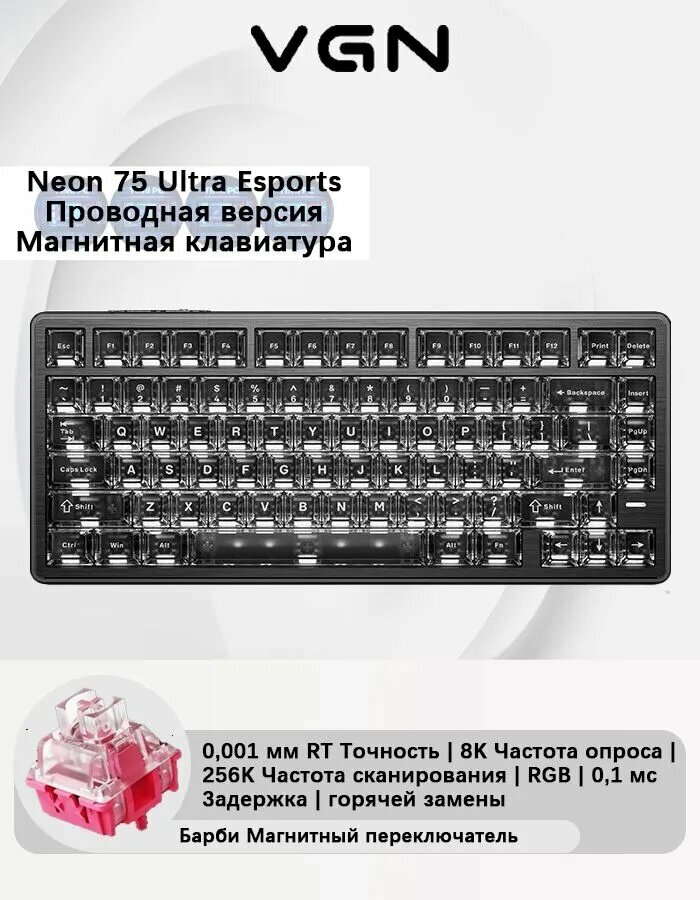 Игровая клавиатура проводная VGN Neon 75 Ultra Esports Проводная версия, Английская раскладка, коричнево-красный