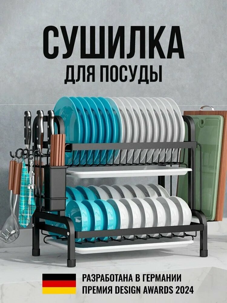 Сушилка для посуды, нержавеющая сталь, чёрная, двухъярусная, с поддонами