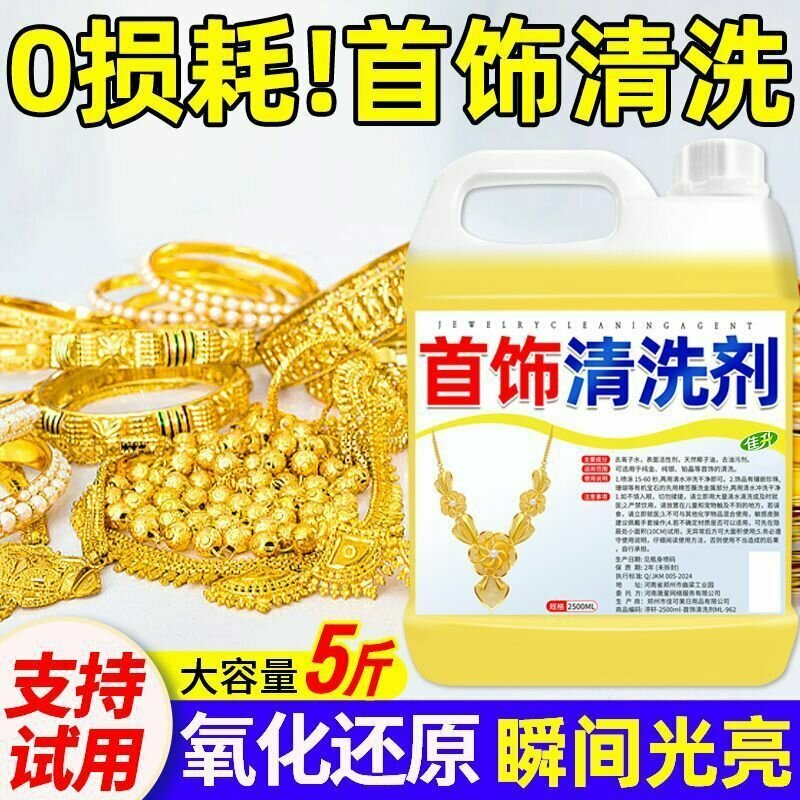 Очиститель окисления ювелирных изделий для золотых и серебряных браслетов и ожерелий, полировка, уход, осветление, универсальный редокс-агент для золотых и серебряных ювелирных изделий