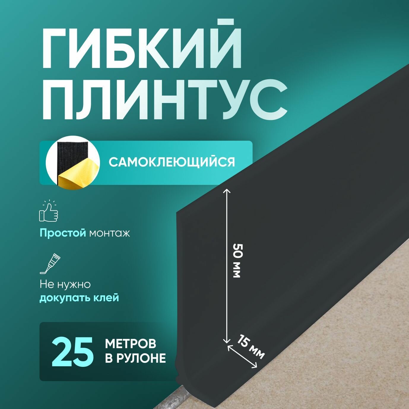 Плинтус