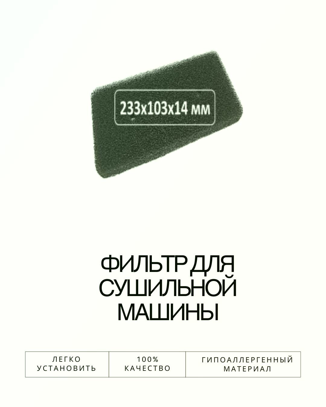 Фильтр для сушильной машины Gorenje KWA612008