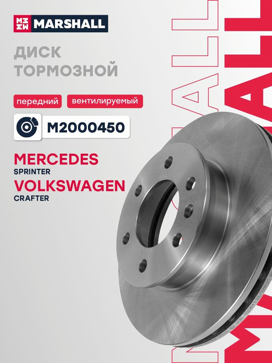Диск тормозной передний Mercedes-Benz Мерседес Sprinter Спринтер, Volkswagen VW Фольксваген Crafter Крафтер 2E0615301