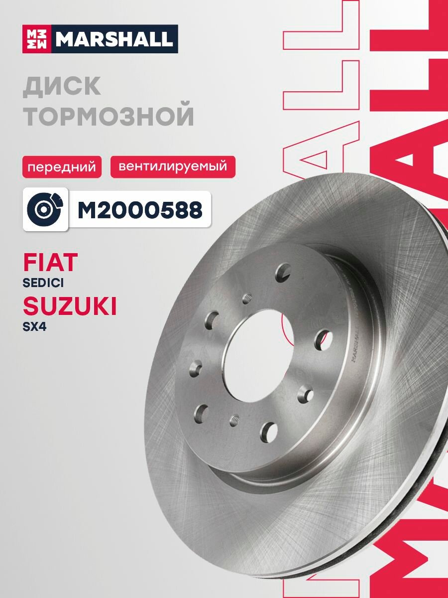 Диск тормозной передний FIAT Фиат SEDICI, Suzuki Сузуки SX4 5531179J03