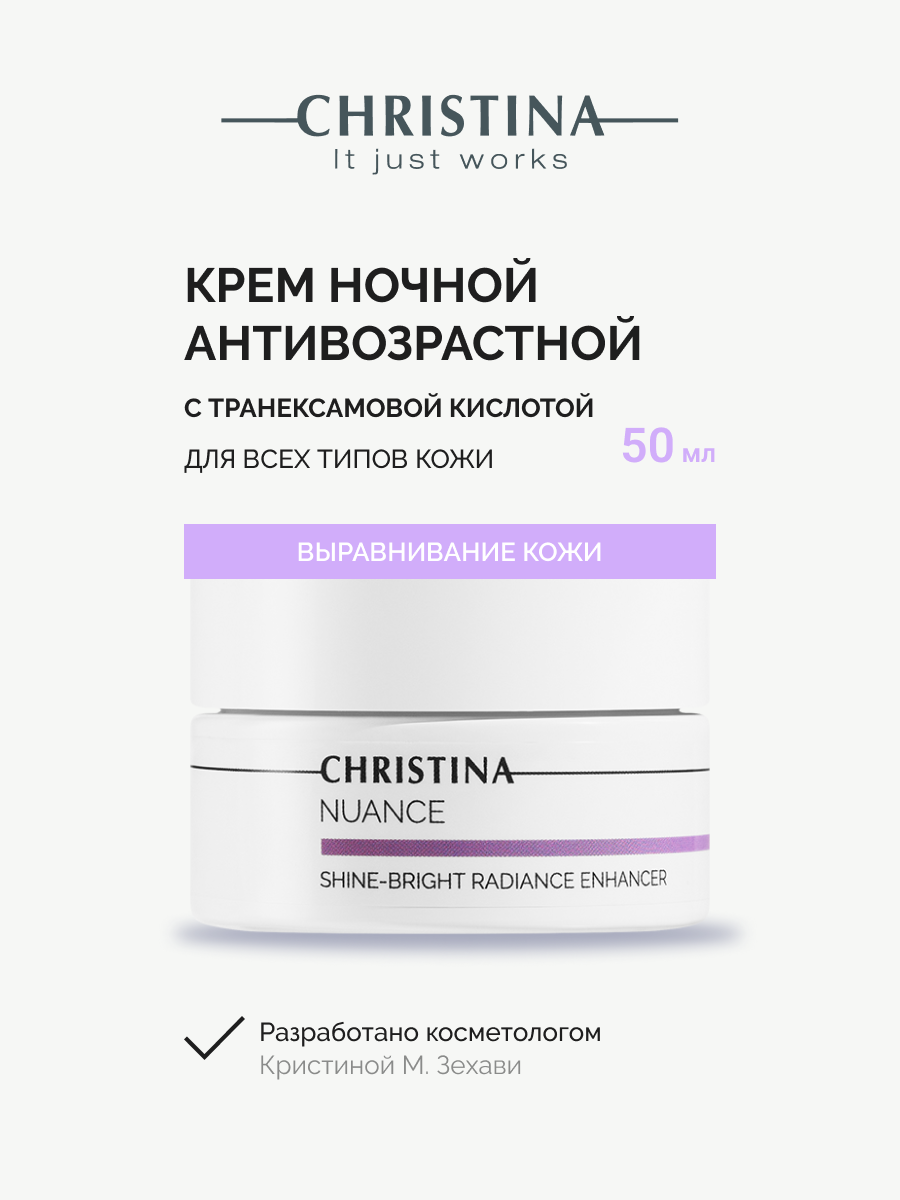 Nuance-Shine-Bright Radiance Enhancer - Обновляющий крем "Интенсивное сияние" 50 мл