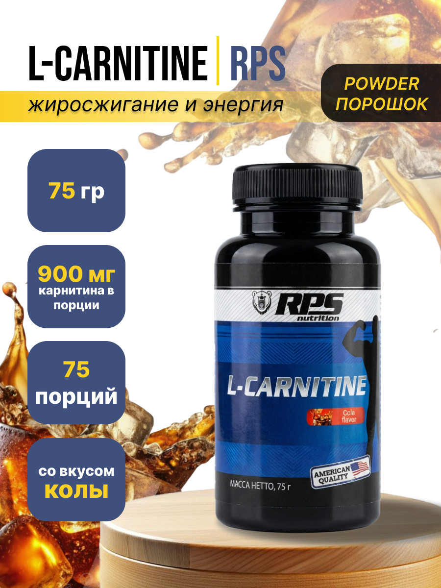 Л-Карнитин RPS Nutrition L-Carnitine - 75 г, вкус кола, банка