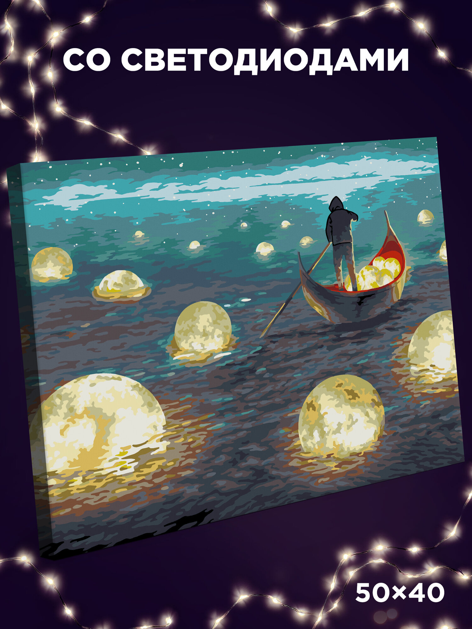 Картина по номерам со светодиодами с холстом на подрамнике светящаяся "фрея" 40х50 см "В волшебном сне" PNB/PLDD-180