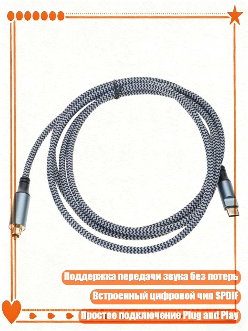 USB-C to SPDIF Оптический Аудио Конвертер, 1.8m