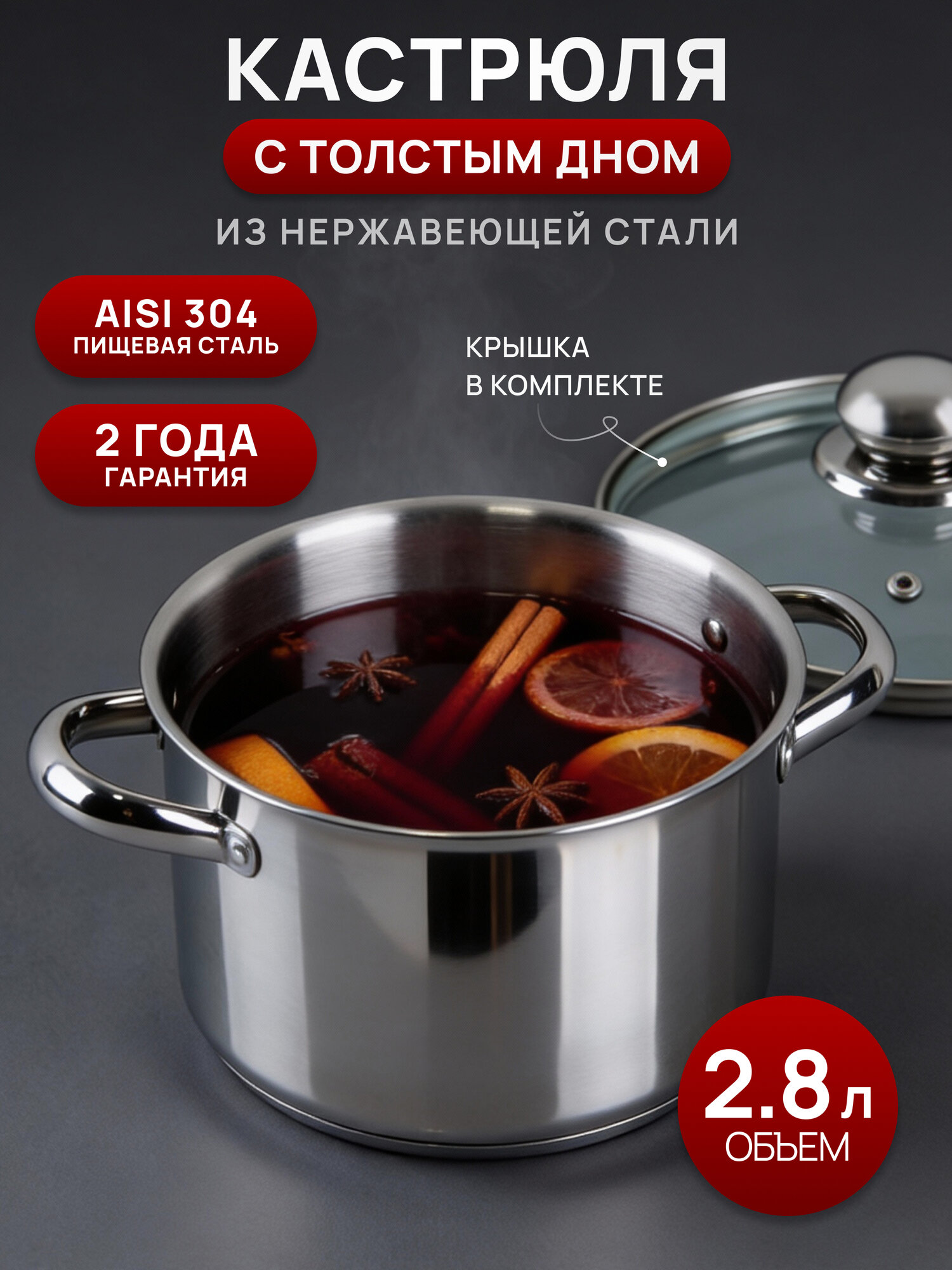 Кастрюля с толстым дном лзми с крышкой 2,8 л, из нержавеющей стали, универсальная