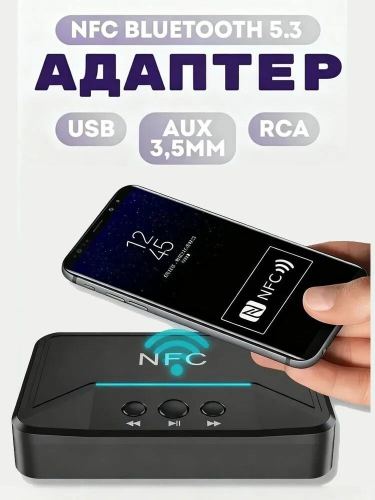 NFC Bluetooth 5.3 Аудио-Адаптер BT200: Приемник с AUX 3.5 мм, RCA и USB Плеером Обновите Музейный Центр с Блютузом