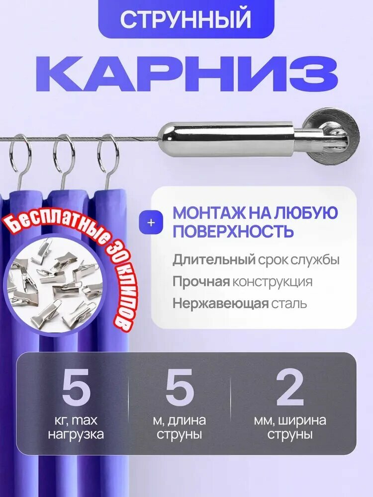Карниз для штор струнный 1 ряд Гибкий