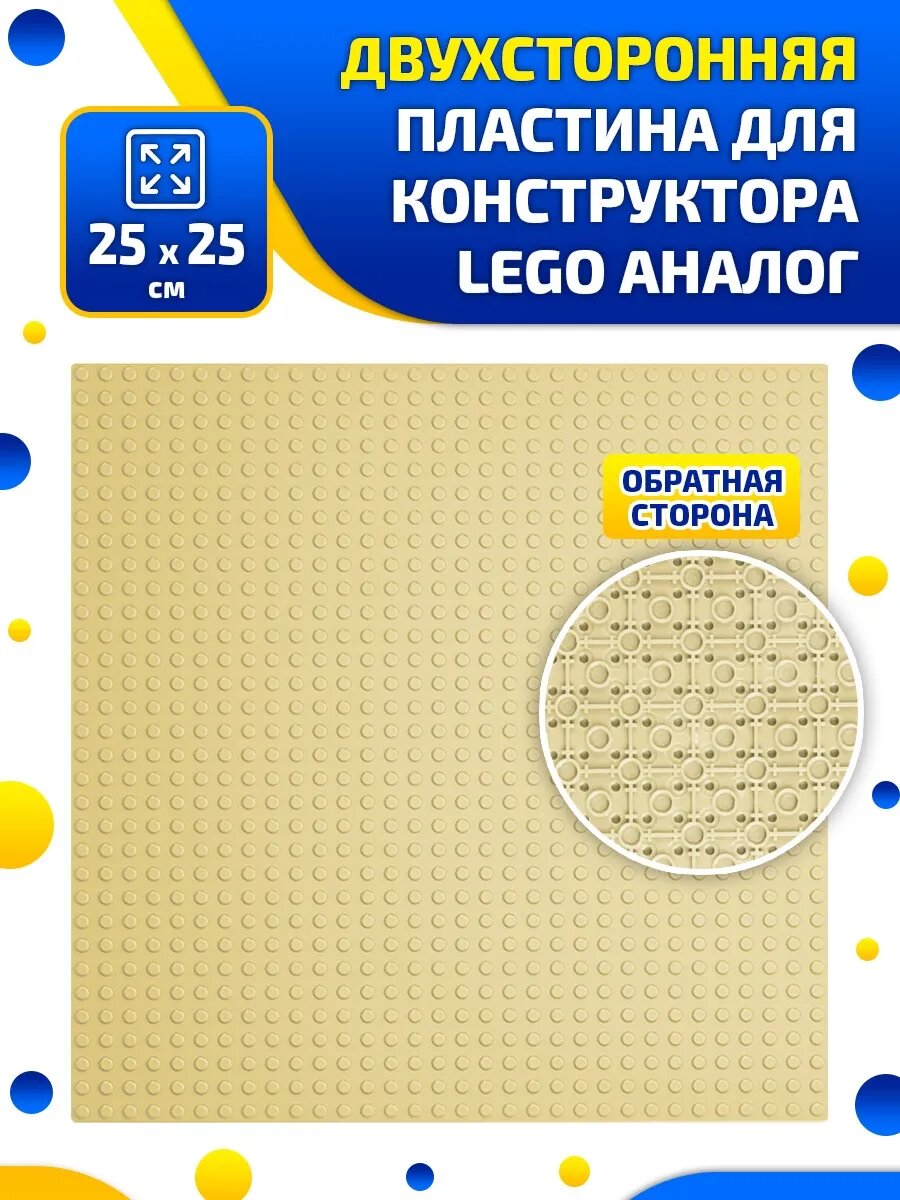 Пластина для конструктора Lego аналог двухсторонняя 25*25 см28