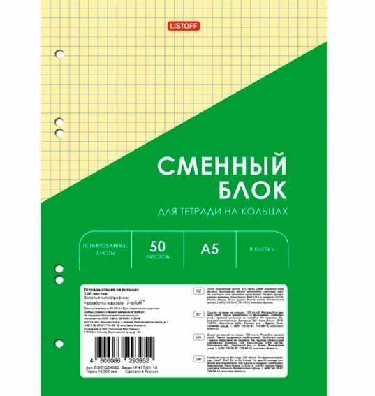 Блок для тетради ЭКСМО сменный, 50 листов, А5, "Yellow", тонированный, цветной, в клетку (СБЦ505171)