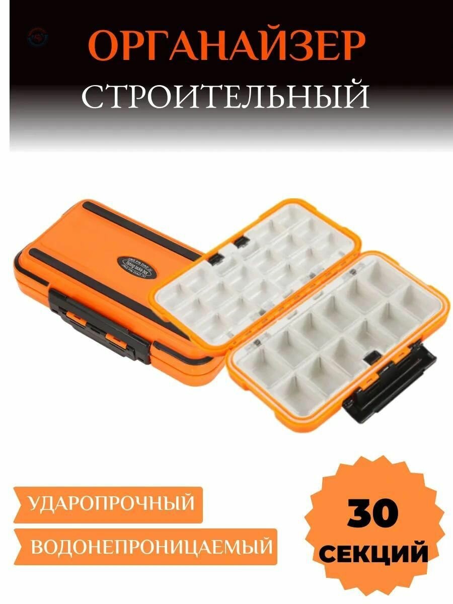 Строительный органайзер с 30 секциями, влагостойкий ударопрочный кейс для мелочей и метизов, компактный бокс для инструментов, идеален для ремонта, рыбалки и рукоделия