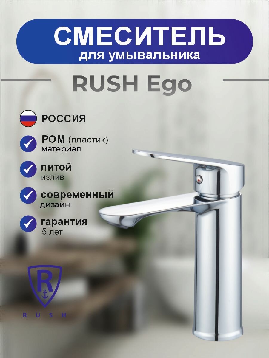 Смеситель монолитный для раковины хром, термопластичный полимер, кран для умывальника RUSH EGO EG5308-11