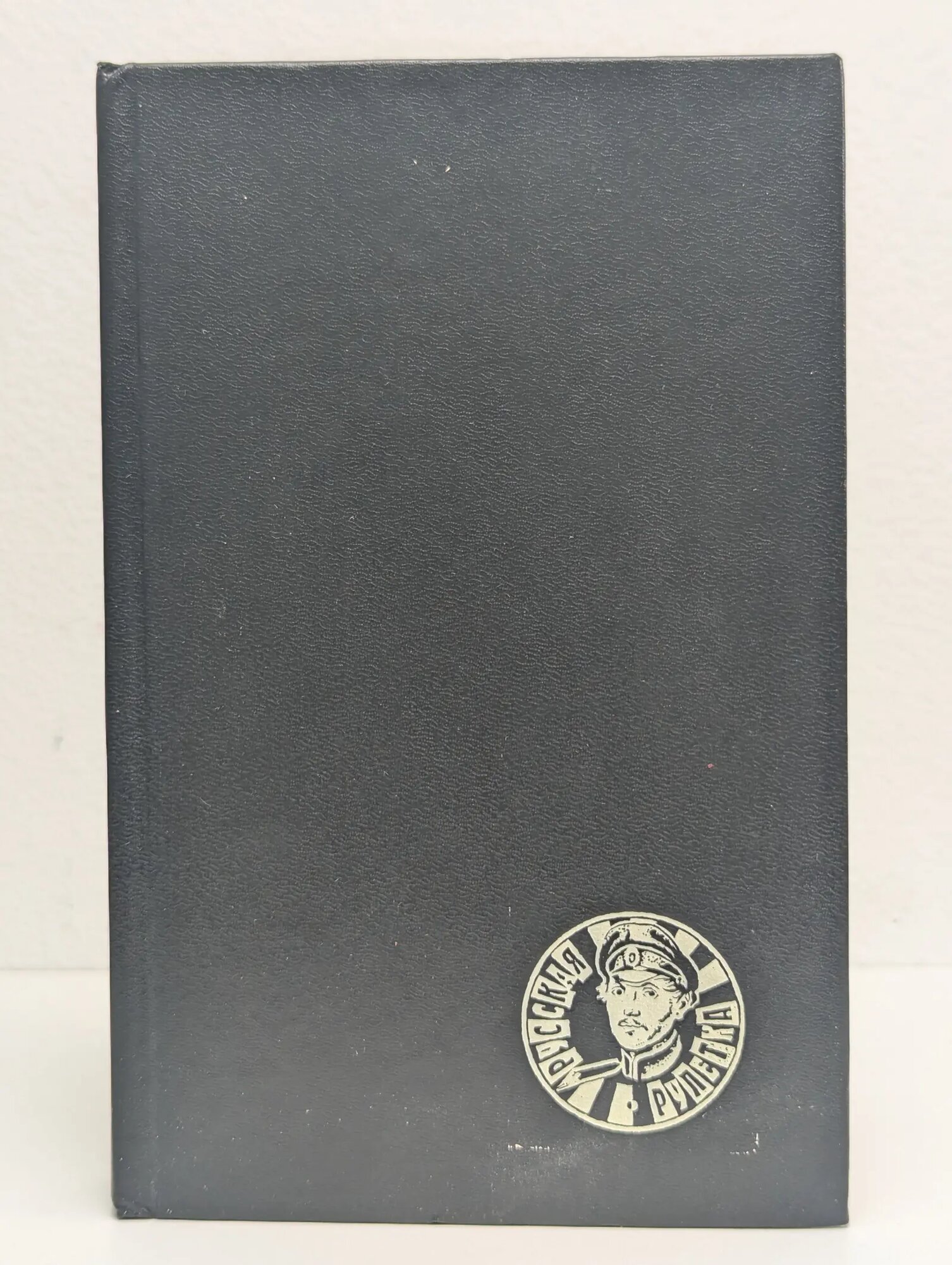 Поселок кентавров Ким Анатолий Андреевич 1993