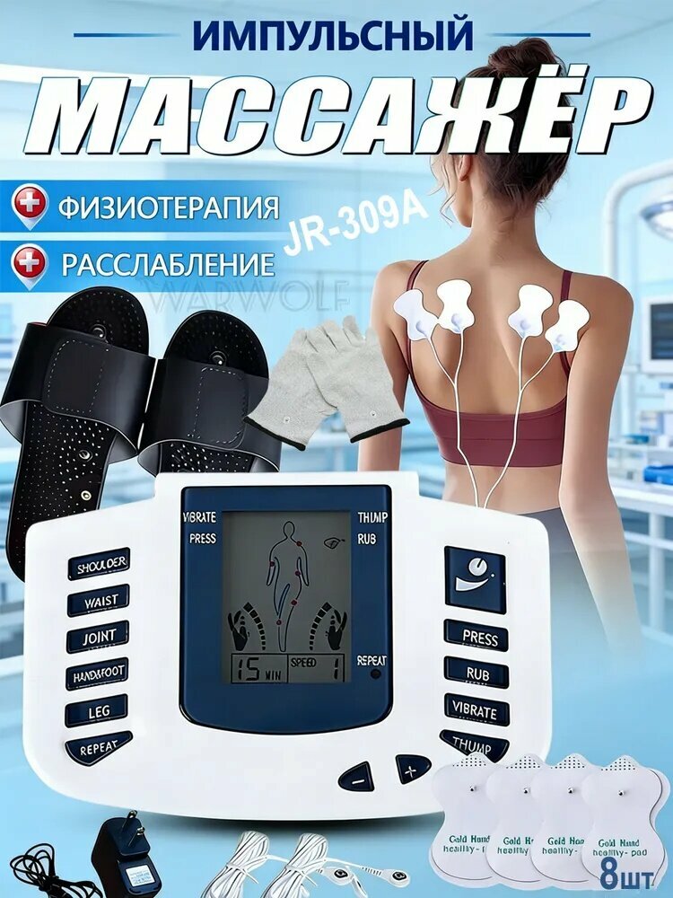 Миостимулятор для тела EMS 309A импульсный / Мышечный стимулятор, антицеллюлитный массажер для лечения, похудения, физиотерапии