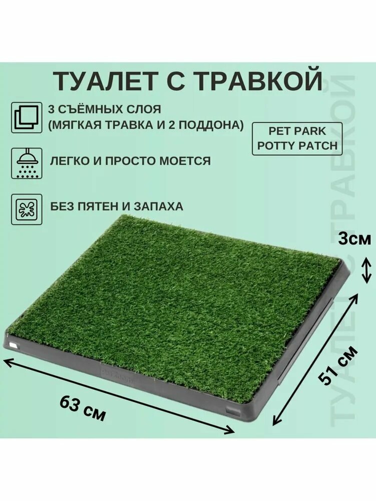 Туалет лоток для собак с искусственной травой,63*51*3 см.