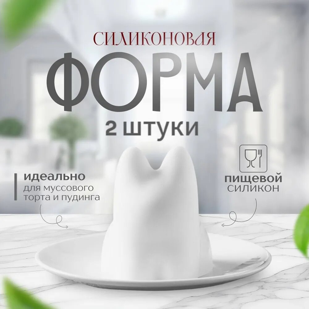 Xpudding Форма для льда и конфет, 1 яч, 2 шт