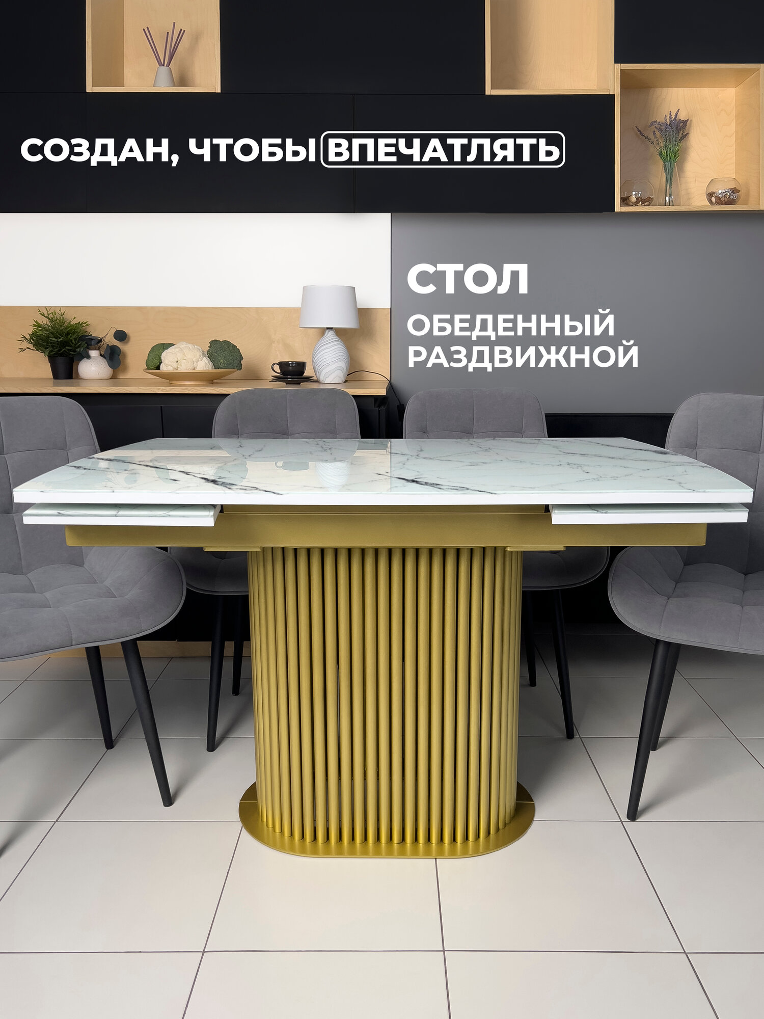 Стол обеденный Бонейр раздвижной, с металлическими опорами, 120 х 80 х 76 Мрамор белый опоры Золото