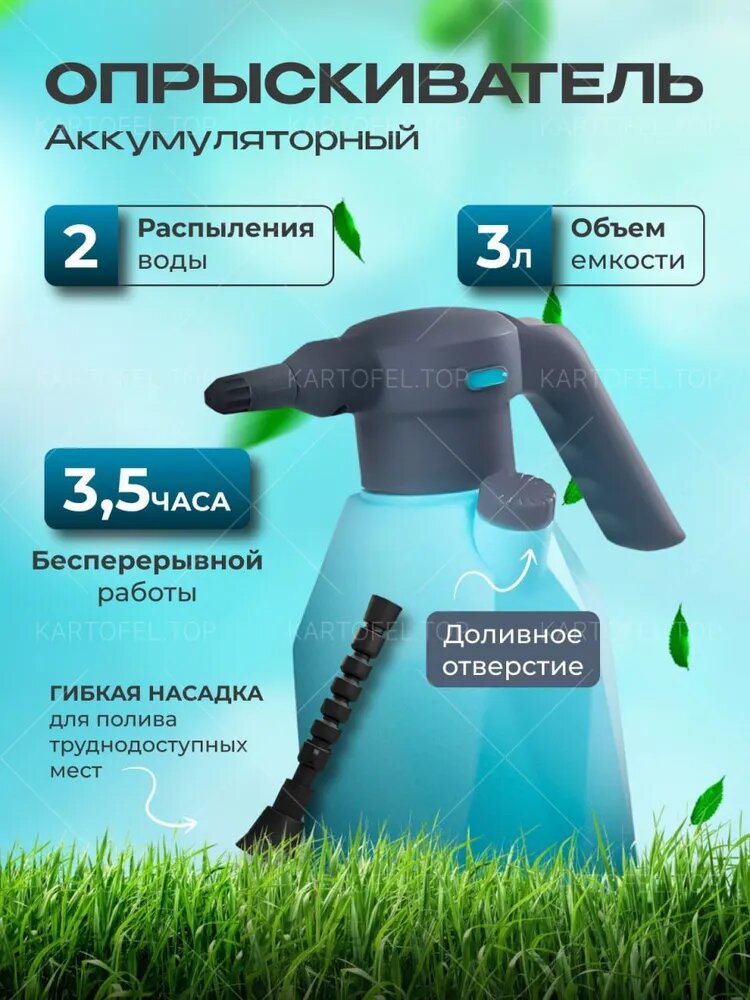 Опрыскиватель садовый автоматический аккумуляторный, 3 литра / распылитель для мойки машины, уборки дома, пульверизатор