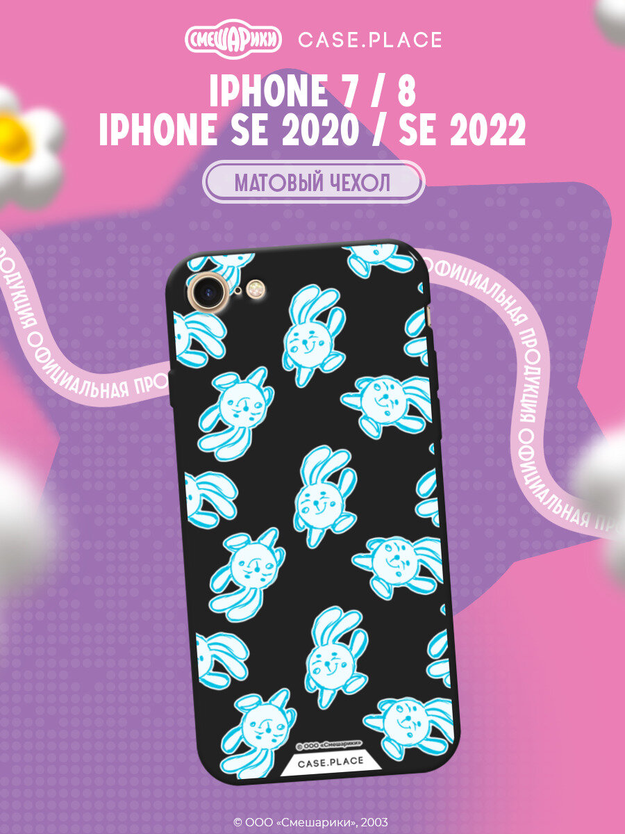 Чехол на Apple iPhone 7/8/SE 2020/SE 2022 / Айфон 7/Айфон 8 с принтом Смешарики. Мечтательный Ежик