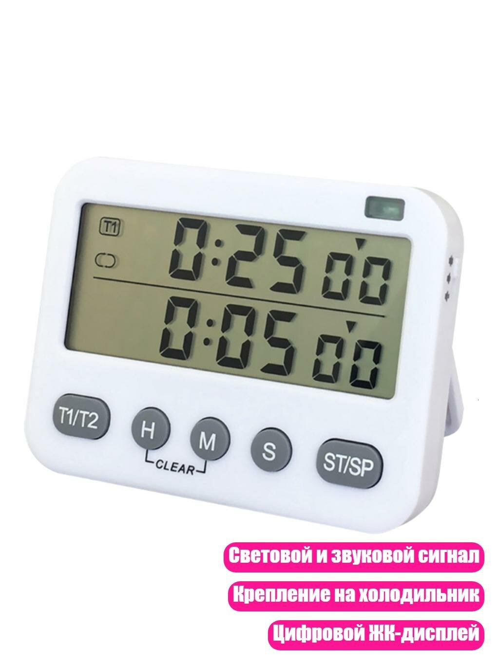 Магнитный кухонный таймер