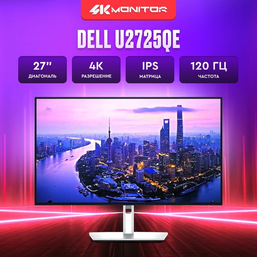 Монитор DELL U2725QE, серебристый/черный