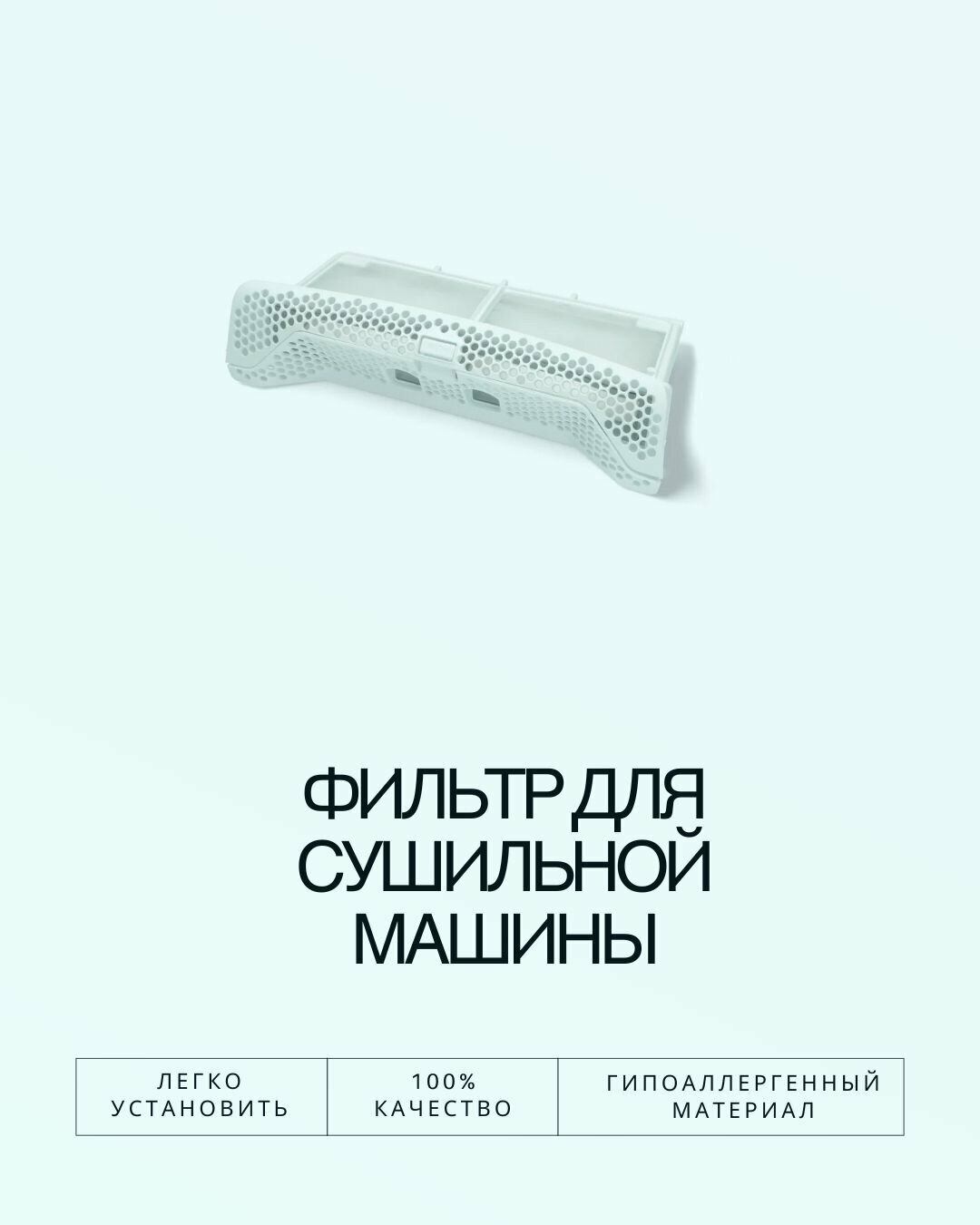 Фильтр для сушильной машины AEG T8DEC49S