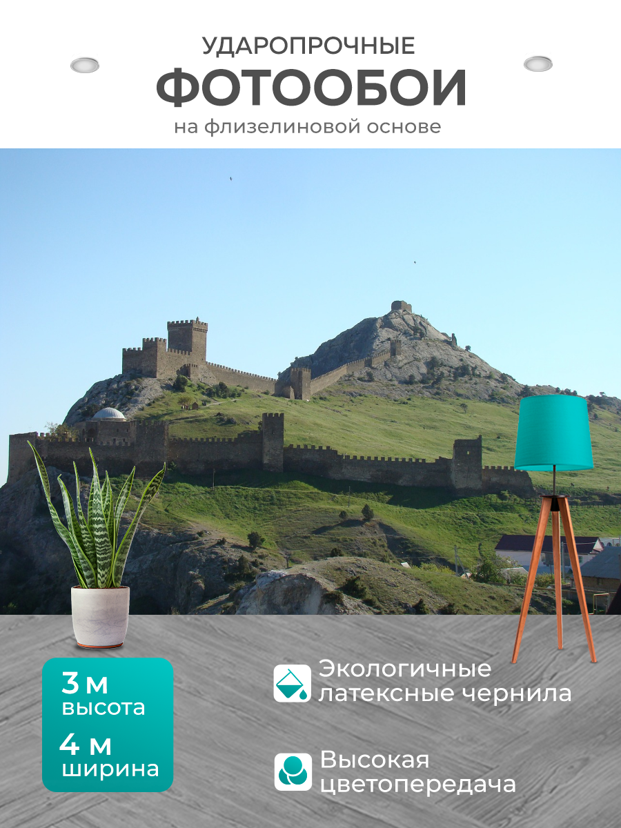 Фотообои моющиеся ударопрочные "Крым, судак, генуэзская крепость" 400x300 см. флизелиновые на стену