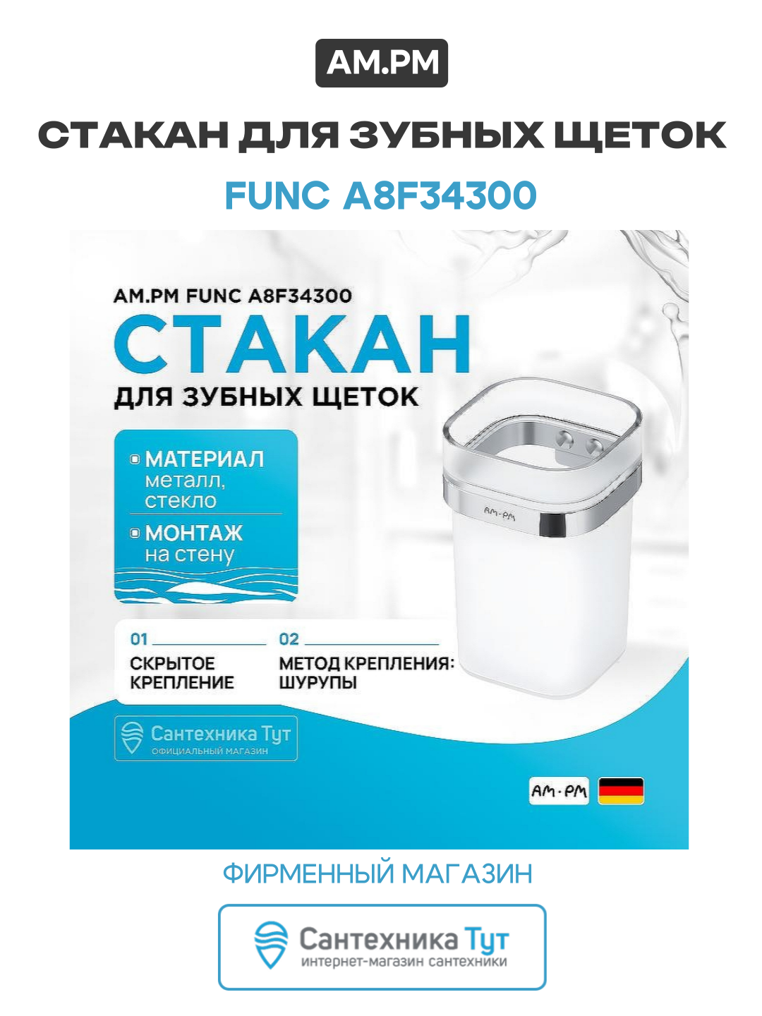 Стакан для зубных щеток AM.PM Func A8F34300 Хром стекло на стену