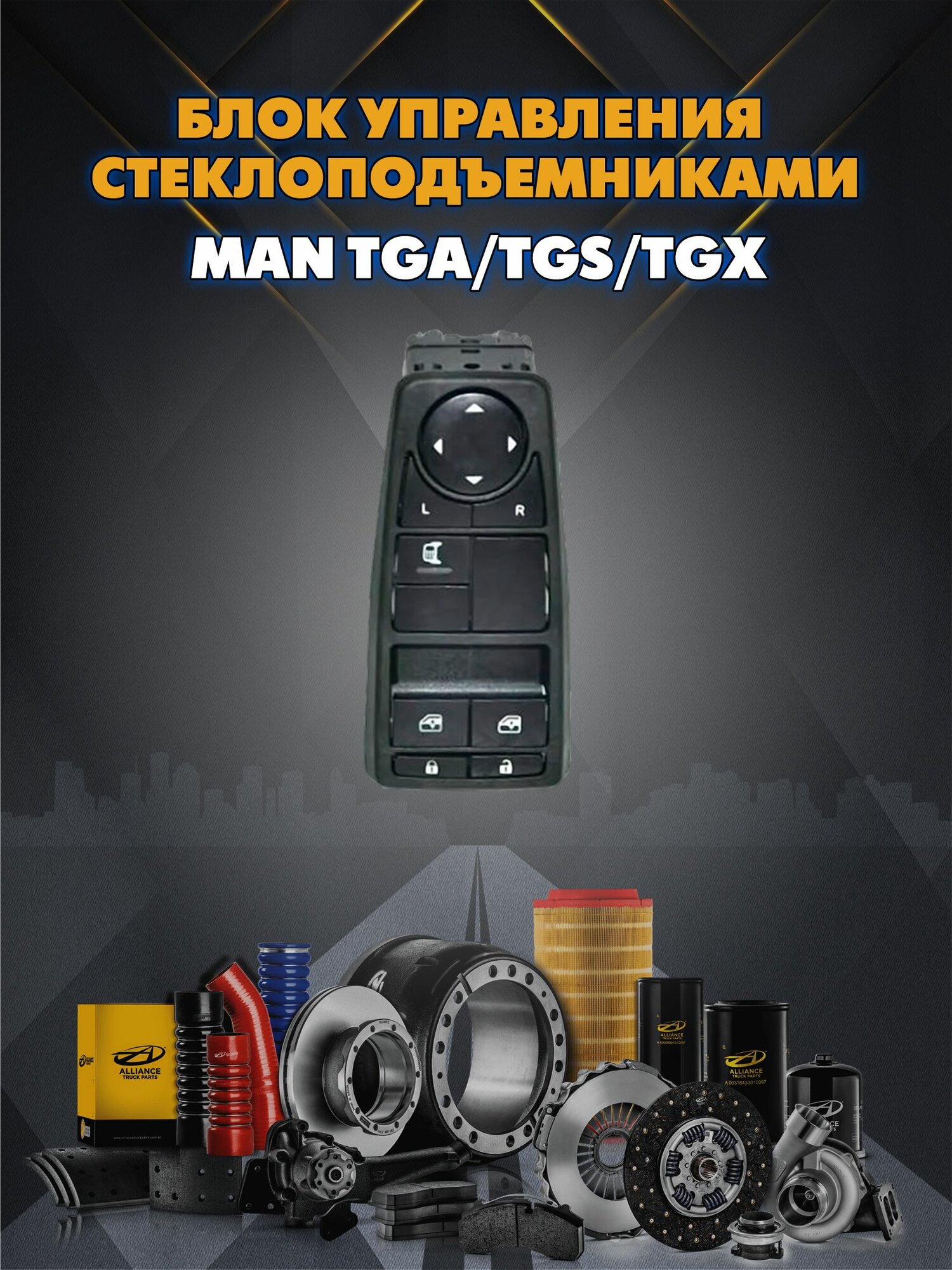 Блок управления стеклоподъемниками на двери водителя MAN TGA/TGS/TGX
