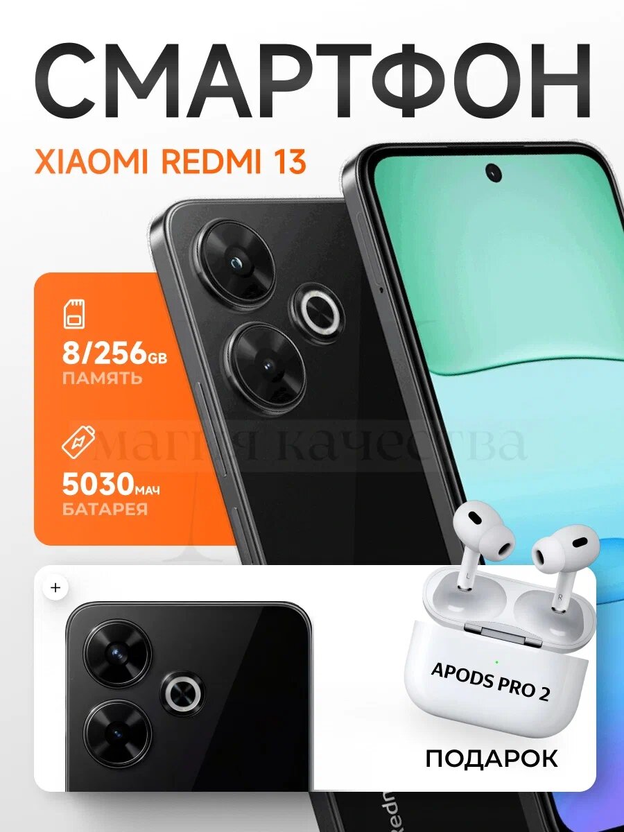 Смартфон Xiaomi Redmi 13 8/256 ГБ Android, Dual nano SIM, черный