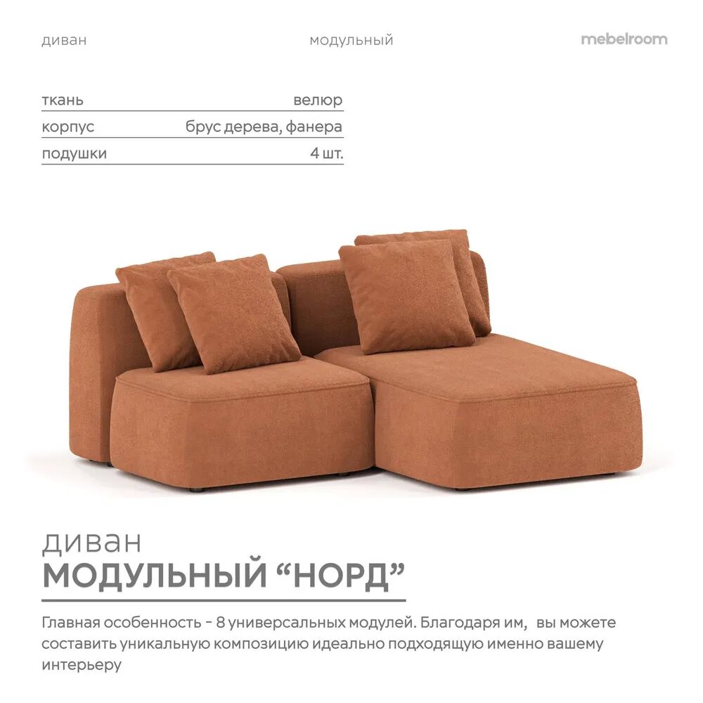 Mebelroom.shop угловой диван Норд, модульный, 200х100х74 см, микровелюр