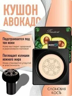 Zozu Кушон - тональный крем для лица с экстрактом авокадо/ слоновая кость